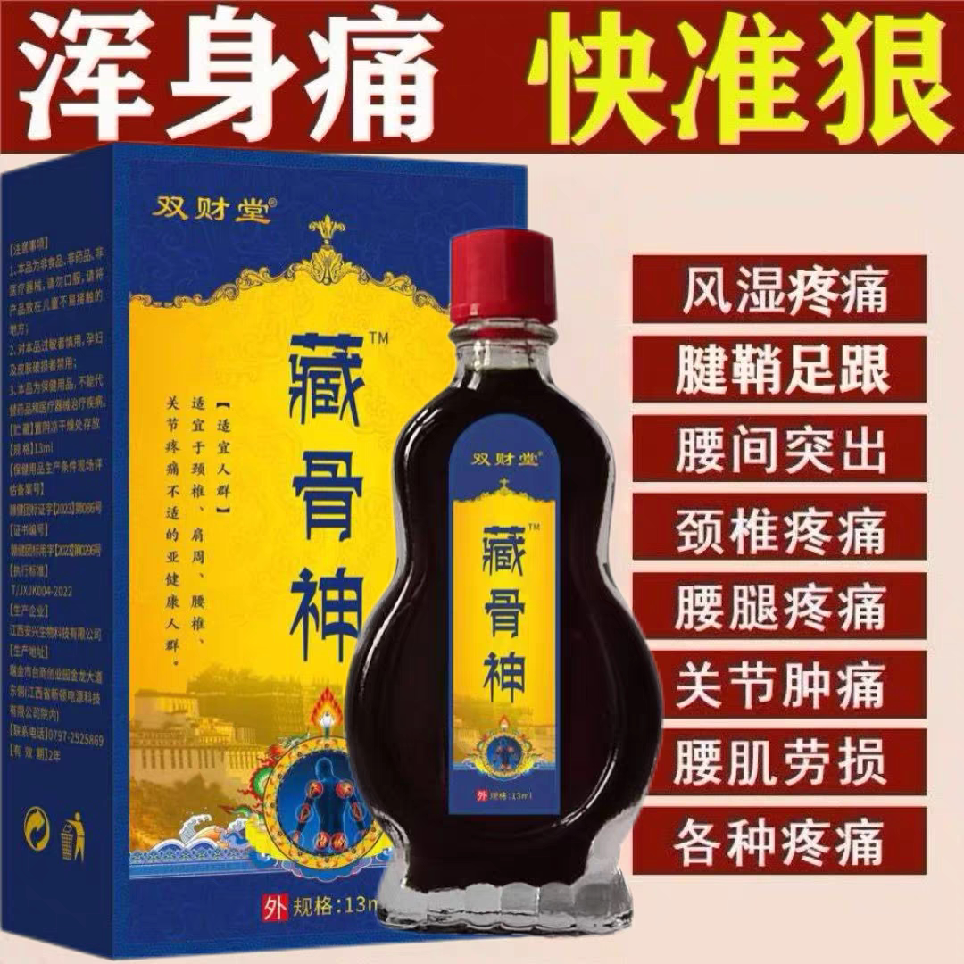 藏骨神百痛油颈椎肩周腰椎腿膝筋骨油按摩油