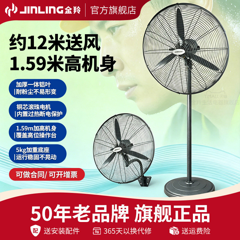 金羚大风扇工业电风扇大功率强力型牛角扇落地扇大风量商用大风力