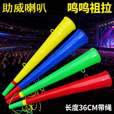 足球篮球运动会加油大喇叭