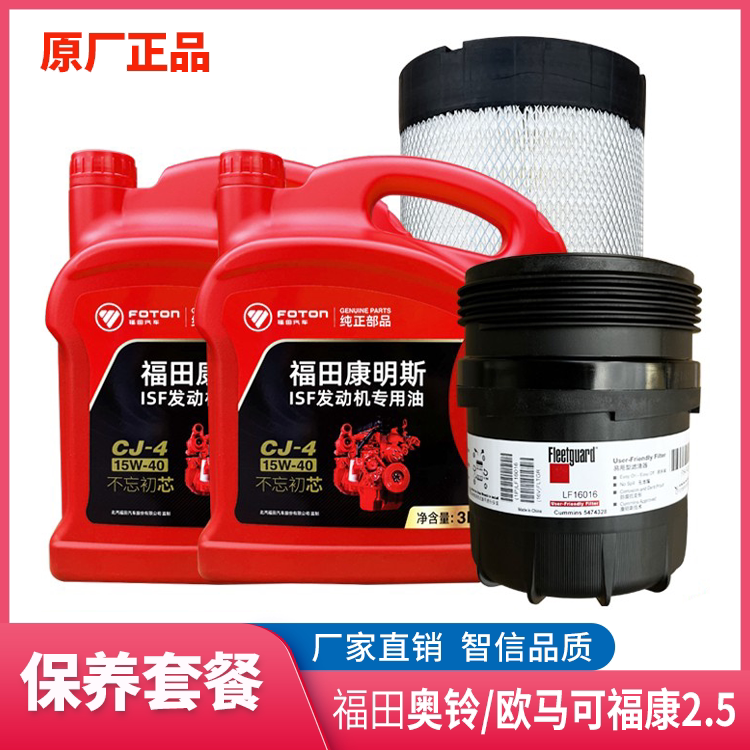 适配福田奥铃 欧马可福康F2.5保养套餐柴油滤芯 油水分离器 滤芯
