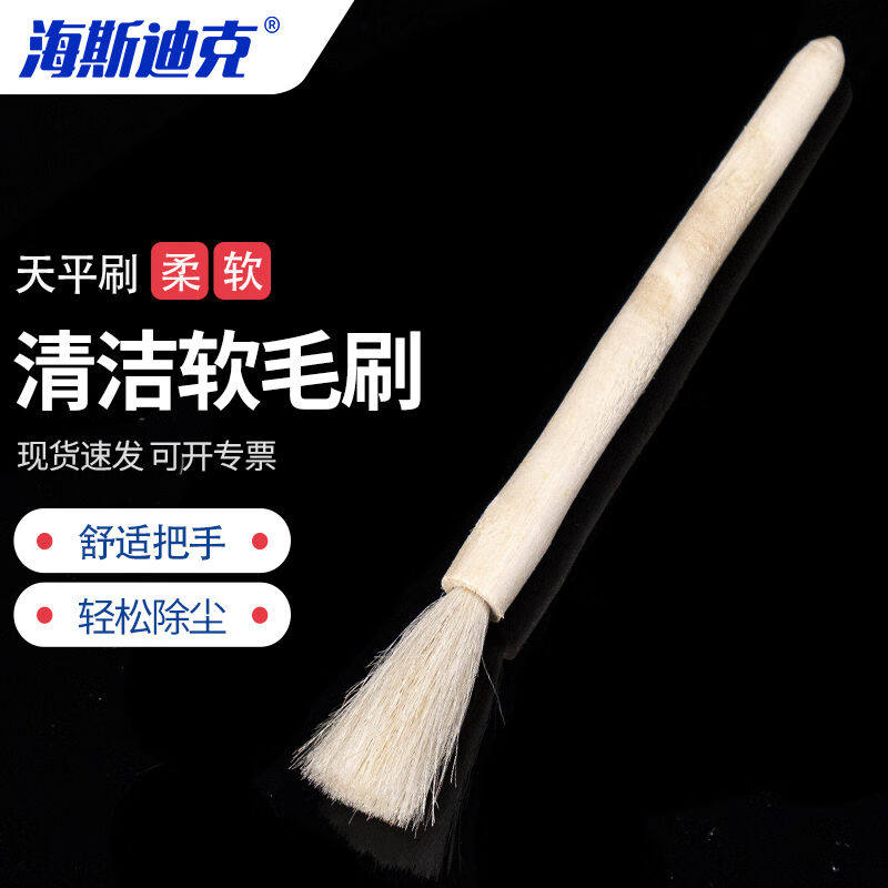 海斯迪克HKCX-41天平刷实验室清洁软毛刷精密仪器刷子镜头刷木柄