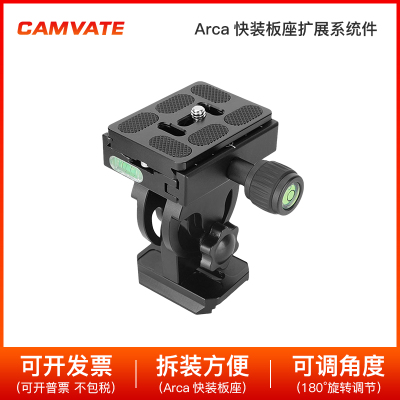CAMVATE独脚架云台带Arca快装板底座摄影扩展配件3350