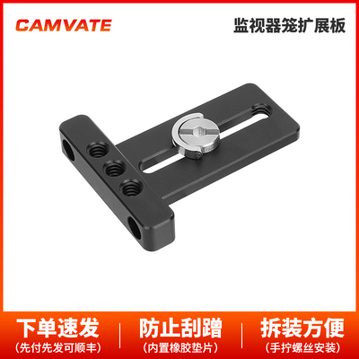 CAMVATE  监视器笼1/4扩展板3765