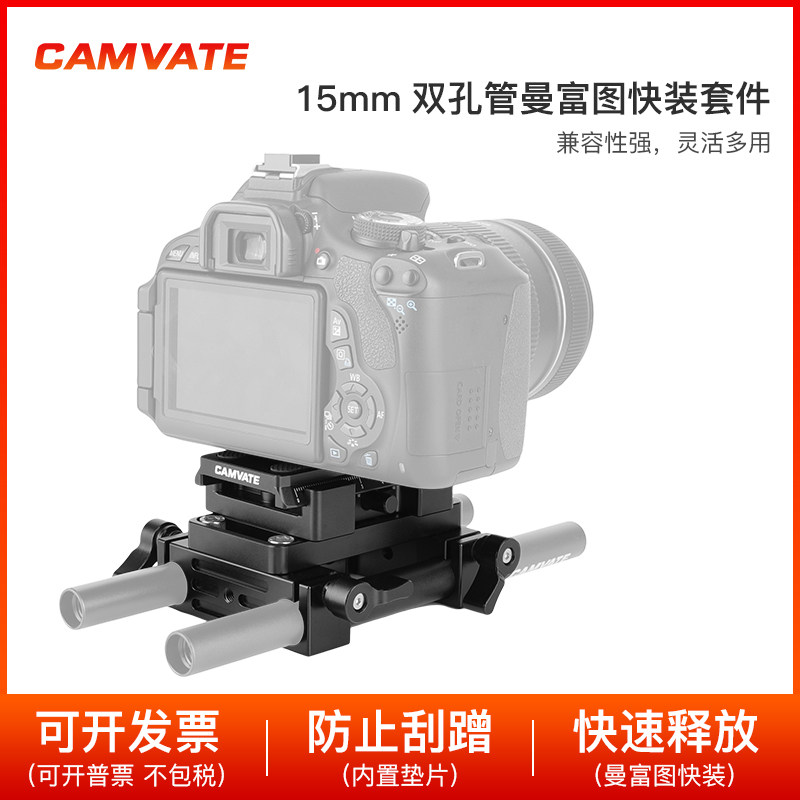 CAMVATE 15mm双孔管夹导管曼富图快装单反相机摄影扩展配件2577
