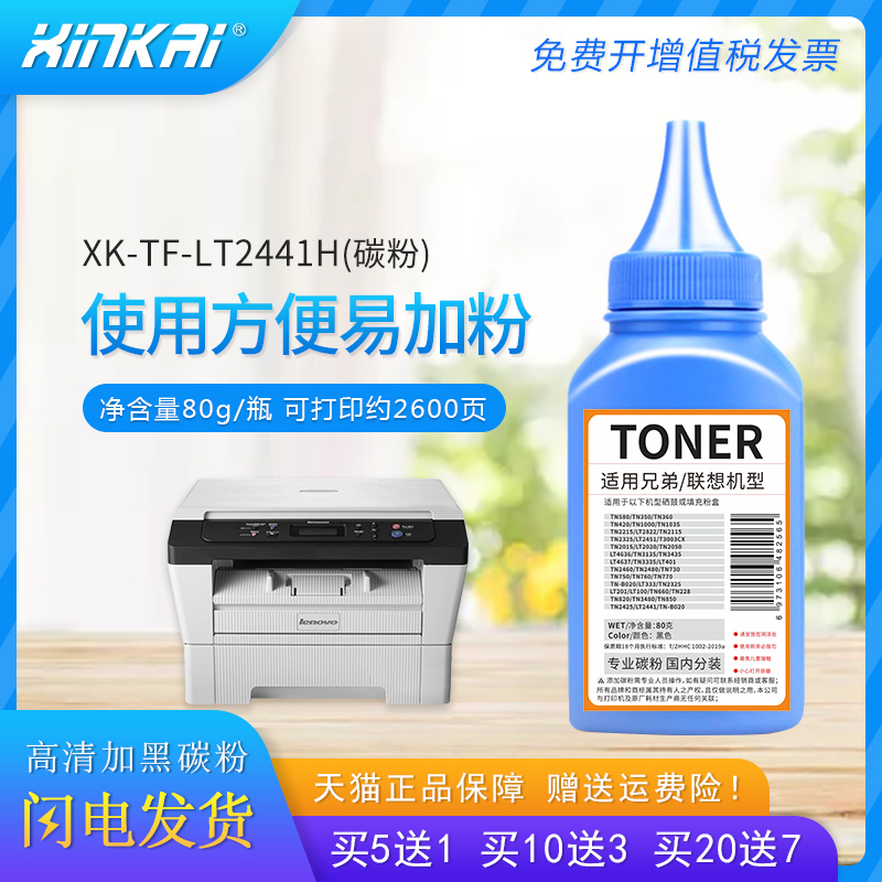 适用联想M7400碳粉LT2441h LJ2400 LJ2400L M7450F M3410 M3420黑白激光打印机墨粉加黑碳粉联想碳粉_虎窝淘