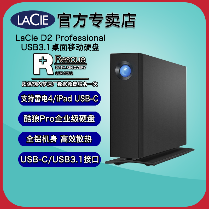 雷孜LaCie D2 10TB桌面移动硬盘外置8TB外接16t大容量18t莱斯20TB_虎窝淘