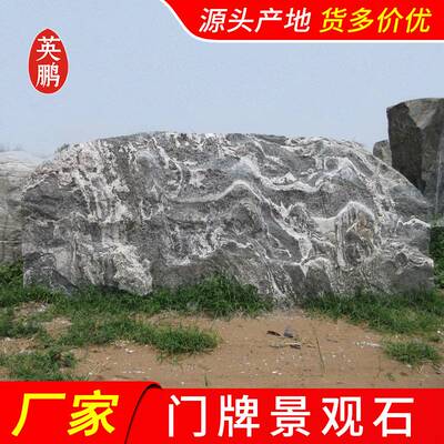惠阳太行山景观石供应 社区村口学校刻字景石  雪浪石风景石