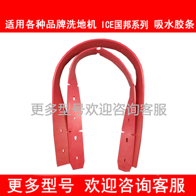 手推洗地机吸水胶条驾驶式配件