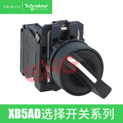 施耐德旋转开关XB5AD21C二档自锁定一常开XB5AD33C三档转换开关NO