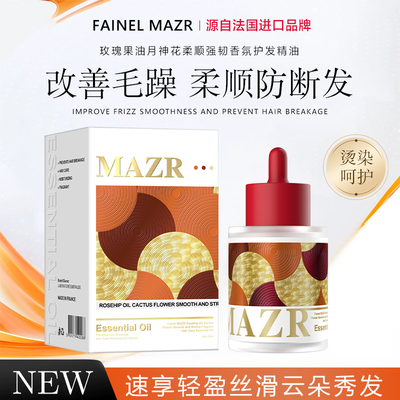 MAZR月神花柔顺强韧香氛护发精油