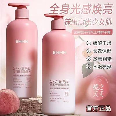 577熊果甘白桃香氛身体乳