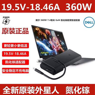外星人戴尔氮化镓电源适配器