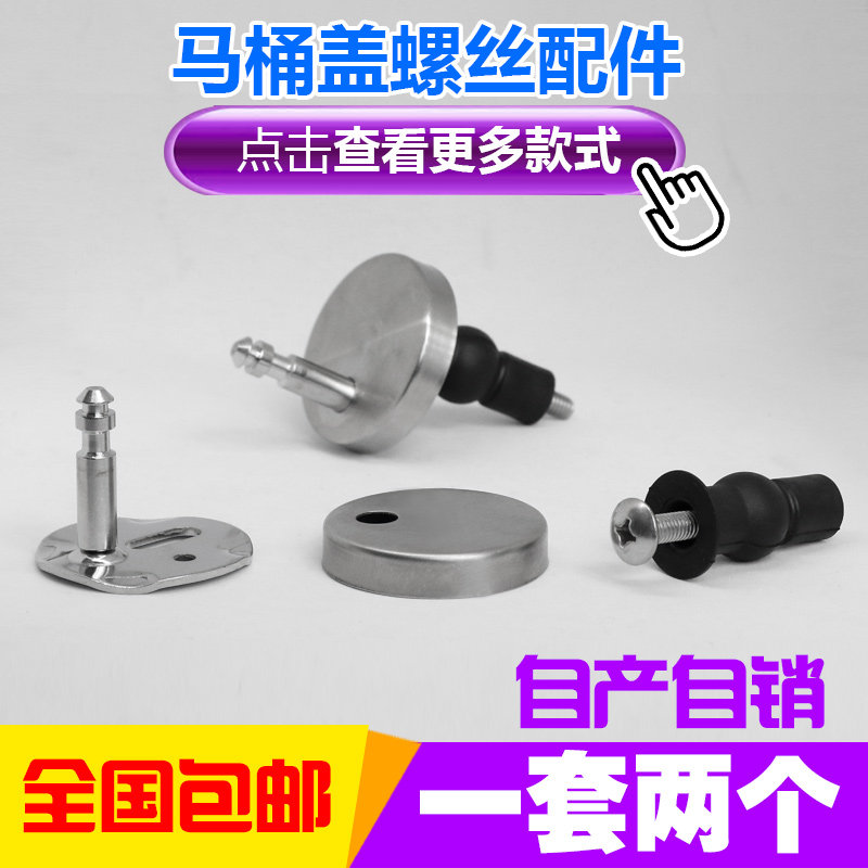 马桶盖螺丝配件固定通用坐便器连接件不锈钢底座膨胀螺丝固定配件