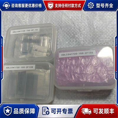 议价EDLC041720-150-2F13S 未使用实物拍可维修