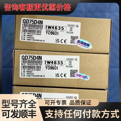 议价QD75D4N定位模块，型号QD75D4N，1W4635可维修