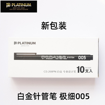 日本白金005玉石雕刻绘图专用笔