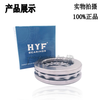 日本富林精工HYF平面推力球轴承51264 51268 51272 51276 M