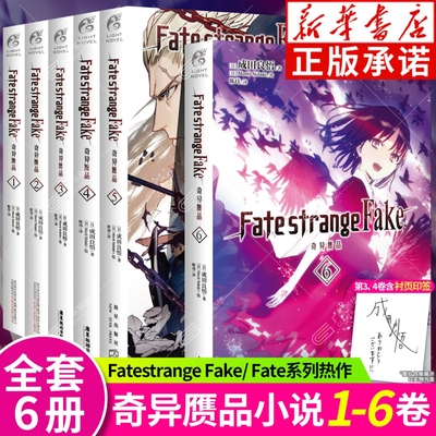 正版奇异赝品小说1-6册套装
