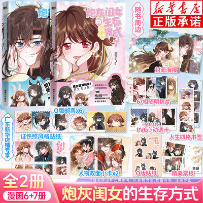 炮灰闺女的生存方式漫画6-7
