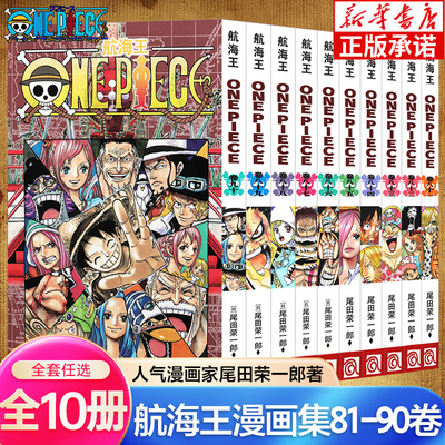 海贼王漫画书81-90卷全套10册