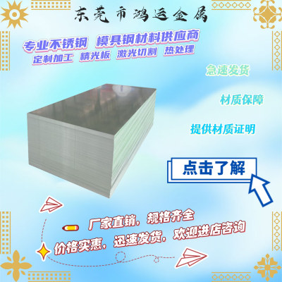 SUS420J2 420J1 420 430 4Cr13 3Cr13 2Cr13 S136不锈钢薄中厚板
