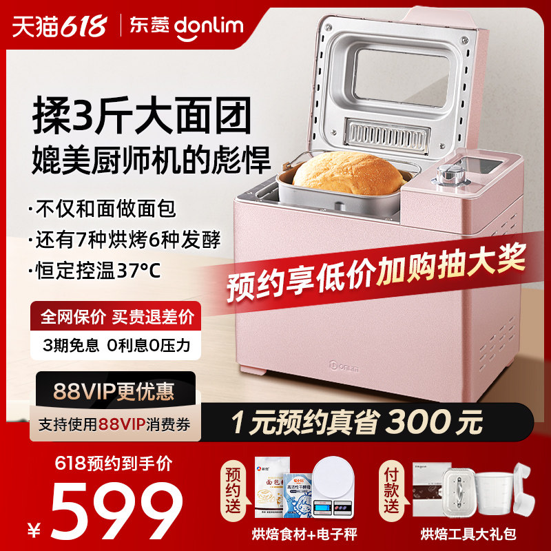 Donlim/东菱 DL-JD08面包机家用全自动和面发酵馒头肉松三明治机_虎窝淘