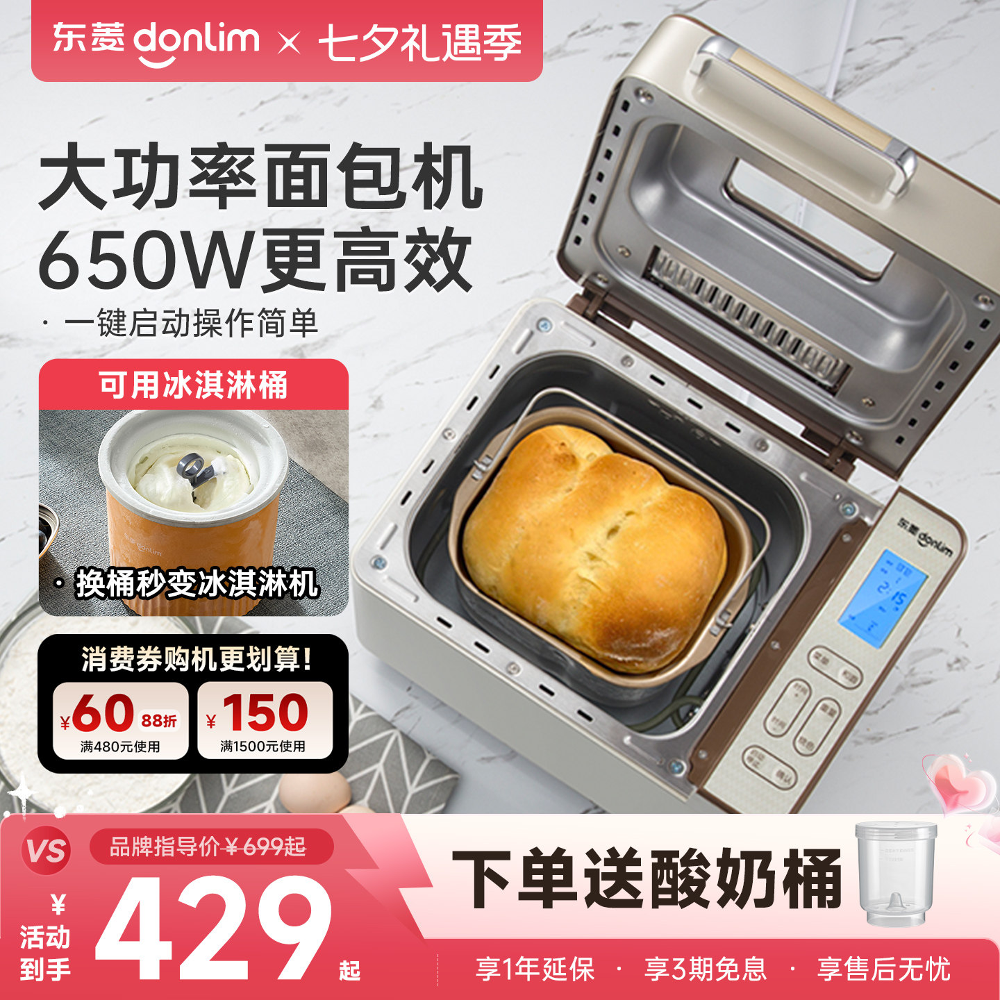 东菱面包机家用全自动小型和面机吐司馒头机多功能蛋糕机早餐机