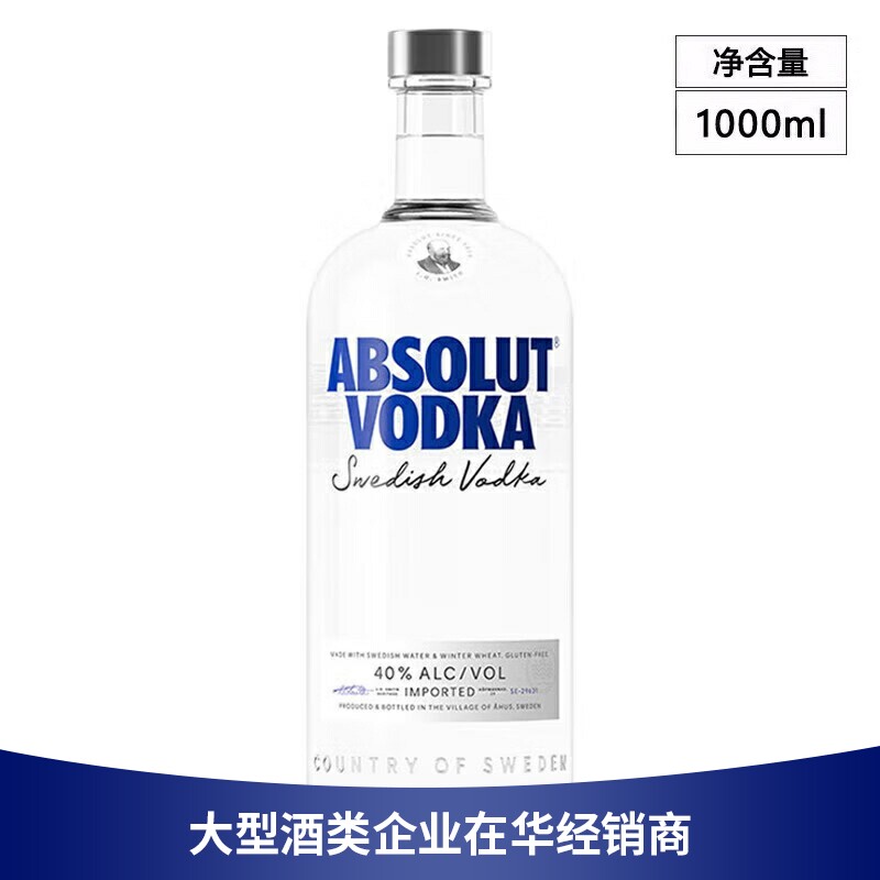 Absolut Vodka 绝对伏特加原味经典洋酒进口1000ml 1L 一瓶一码