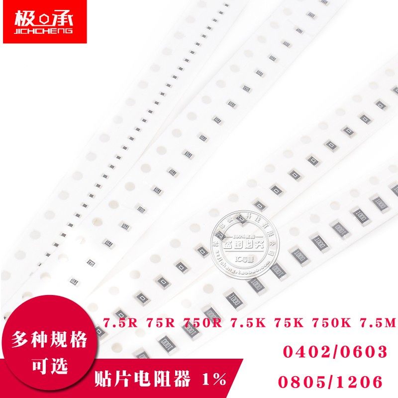 0402 0603 0805 1206贴片电阻7.5欧 75R 750R 7.5K 75K 750K 7.5M_虎窝淘