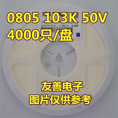 贴片电容0805 103K/J 50V 10nF 0.01UF X7R 10% 5%陶瓷103P 4K/盘