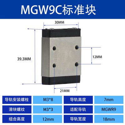 国产直线导轨滑块线轨滑轨MGN MGW7C 9C 12C 15C 7H 9H 12H 15H