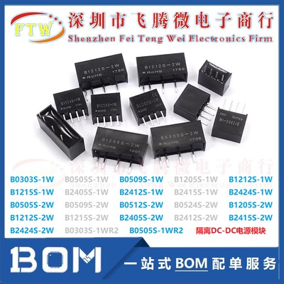隔离DC-DC电源模组B0505S 0509S B0512S B0524S B1205S B1212S-2W