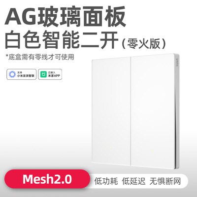 领普E3PRO智能开关Mesh2.0已接入米家APP遥控AG玻璃远程双控996