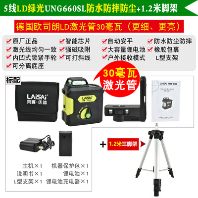 莱赛优镭绿光水平仪5线UNG660激光标线高精度自动打线平水仪抹灰