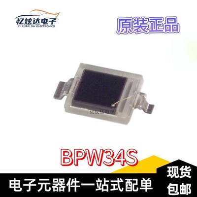 全新原装 BPW34S BPW34 贴片/直插件SMD-2/DIP-2 硅PIN光电二极管
