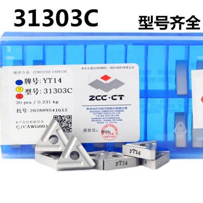 株洲合金机夹刀片31303C 31603C YT14 YT15 YT5 YW2 YG6 YG8