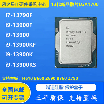 英特尔13代14代i913900K全新cpu