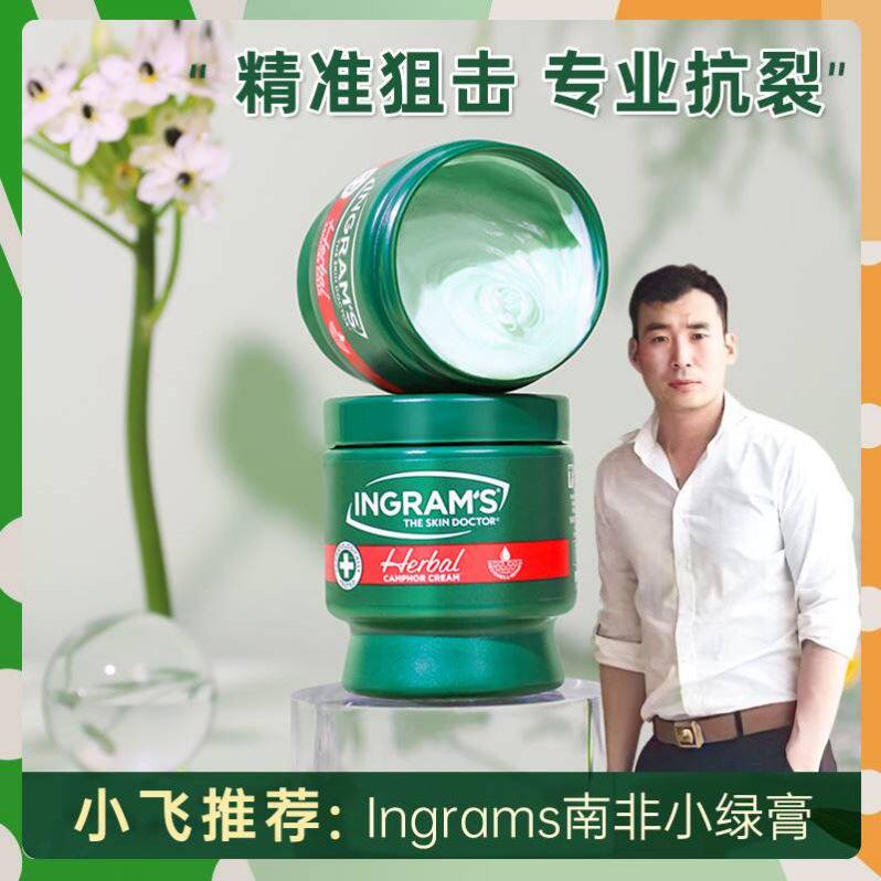 ingrams脚后跟干裂护足霜愈裂霜南非小绿膏150ml。_虎窝淘
