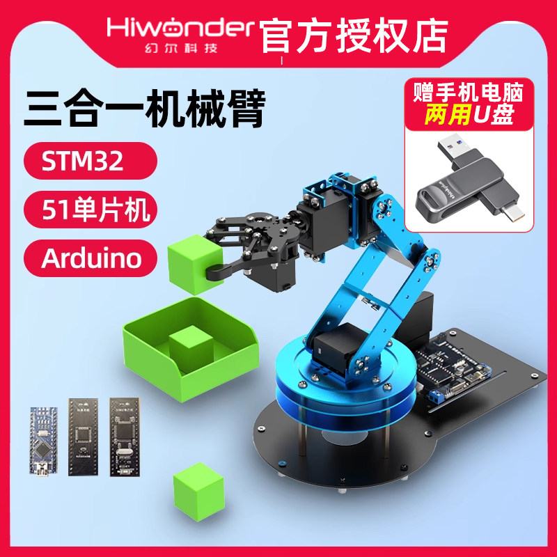 【3期免息】幻尔 6自由度机械手臂LeArm/STM32/51单片机开源硬件可编程diy创客机器人套件 Arduino教育_虎窝淘