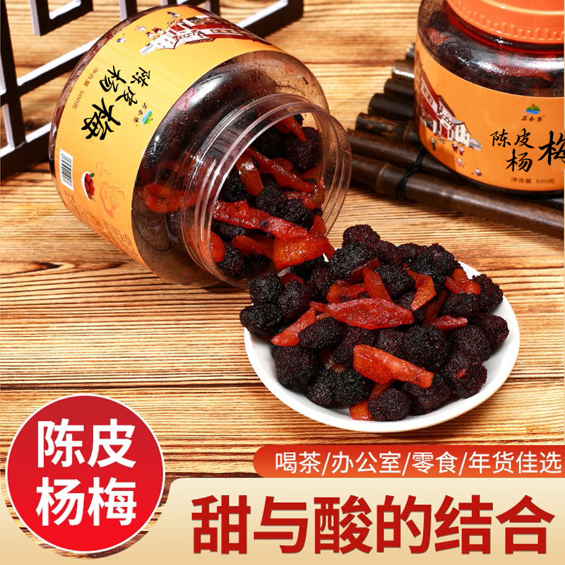 万春寨盐津陈皮杨梅干果脯500g休闲零食话梅茶伴侣经典梅子肉果干