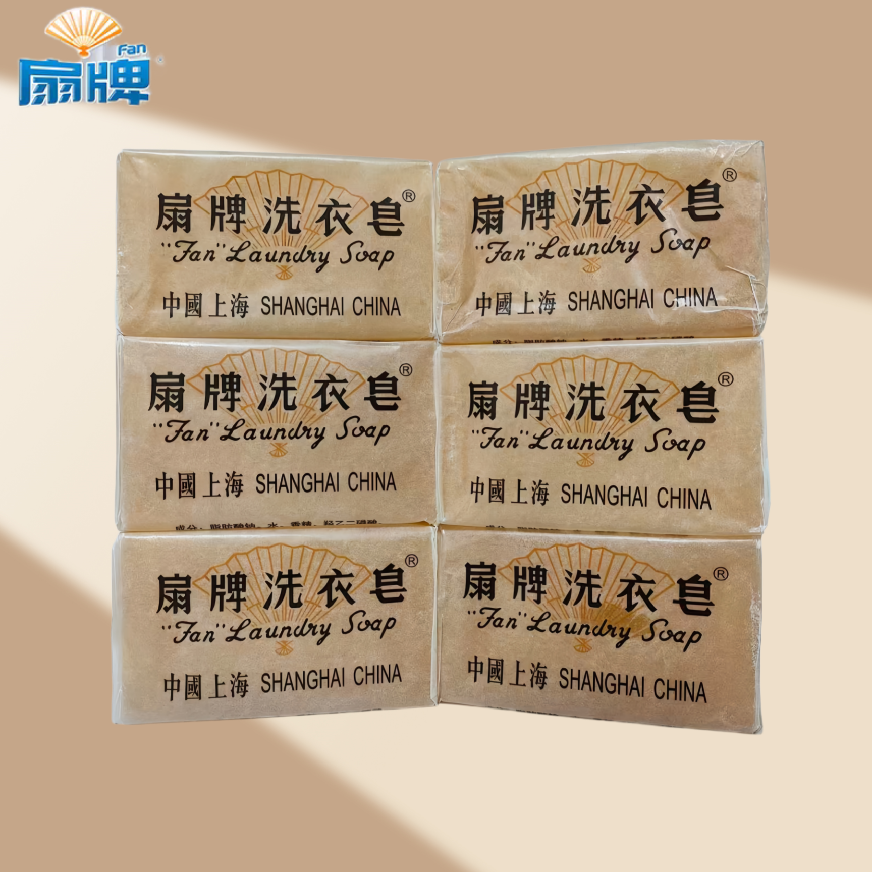 上海制皂扇牌洗衣皂150g衣物清洁去污渍肥皂内衣皂透明皂国货香皂