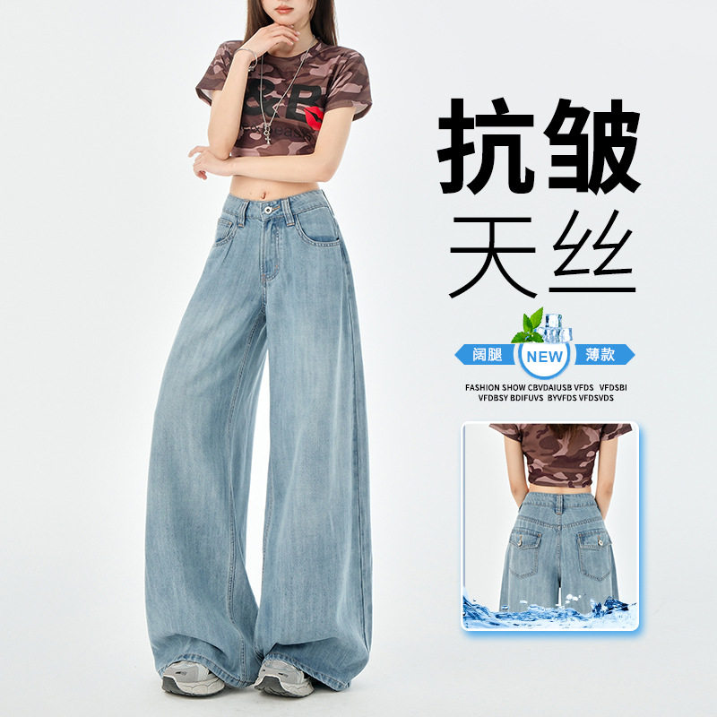 莱赛尔天丝轻薄阔腿软牛仔裤女夏季2026新款宽松垂感慵懒大脚裤子