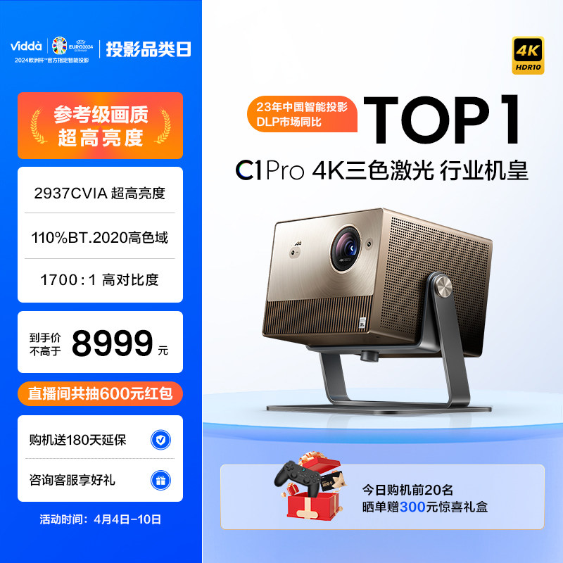 【超高亮机皇】Vidda C1Pro海信4K三色激光投影仪超清家用投影机_虎窝淘