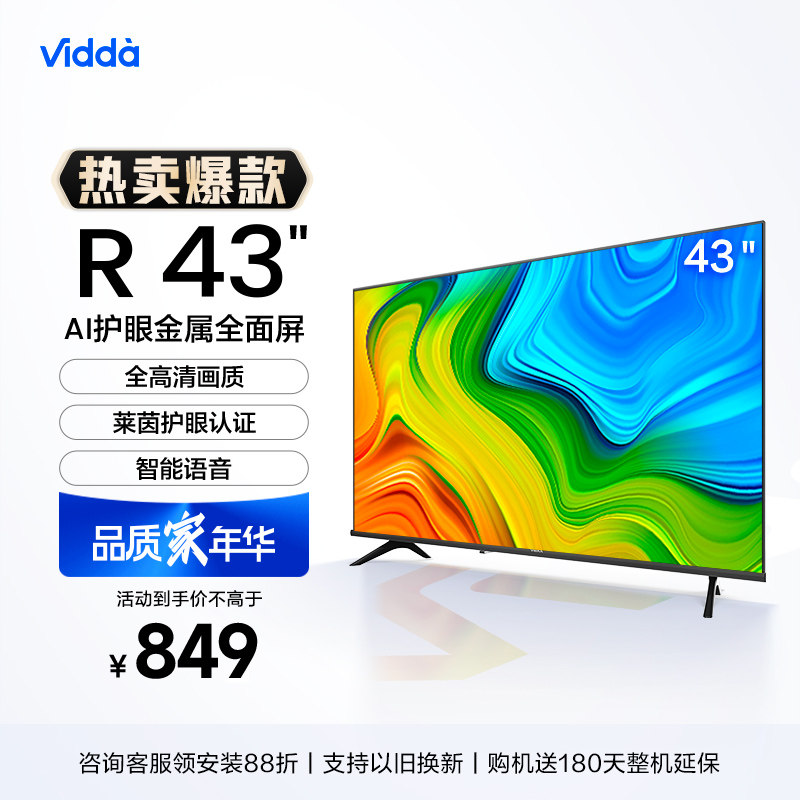海信Vidda R43智能语音款全面屏43英寸网络投屏家用液晶电视机32_虎窝淘