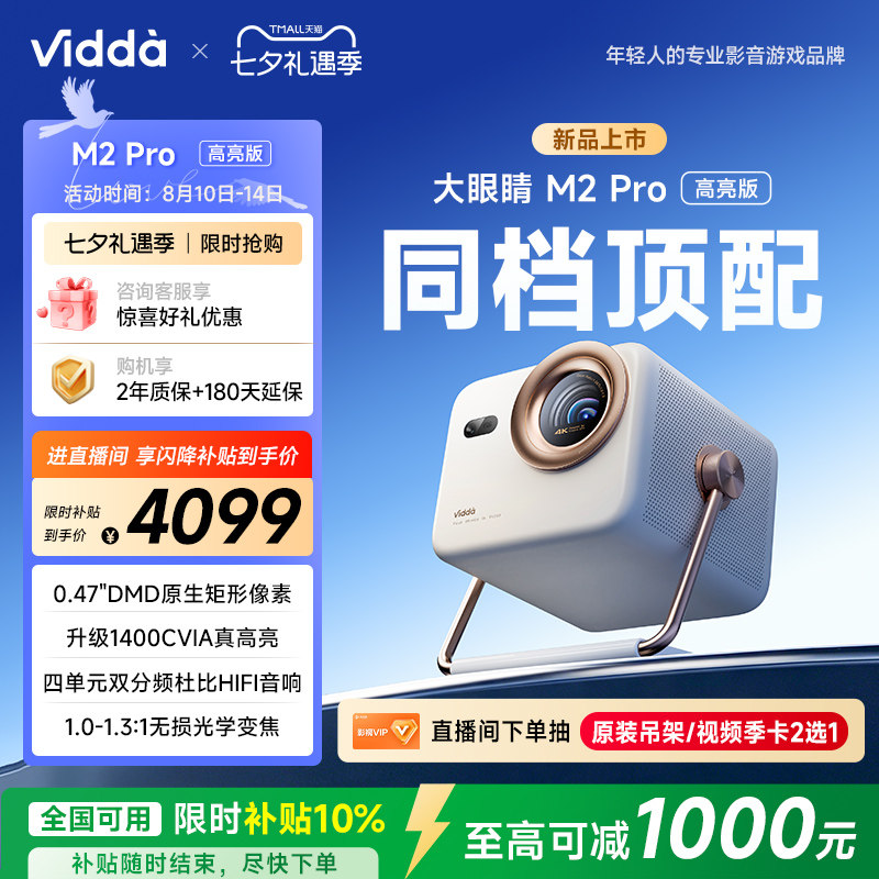 【七夕送礼】Vidda大眼睛 M2Pro高亮版海信4K超高清0.47DMD光学变焦纯三色激光投影仪家用电视机投屏家庭影院