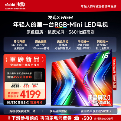 Vidda发现XRGB65英寸电视