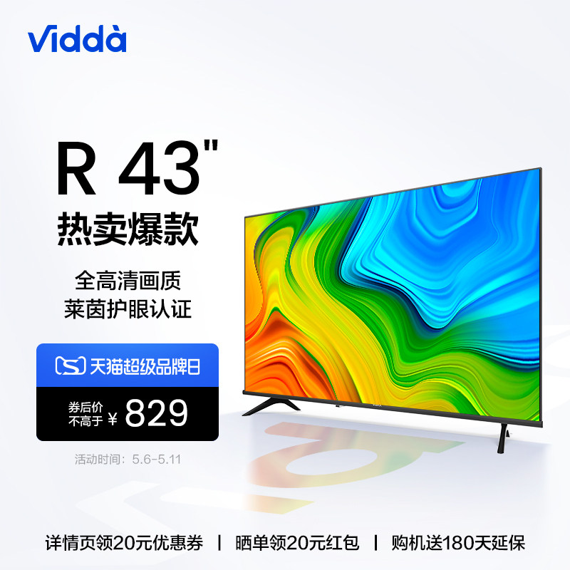 海信Vidda R43英寸全面屏网络智能语音投屏家用平板液晶电视机32_虎窝淘