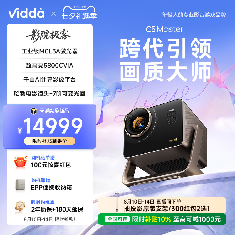 Vidda C5 Master海信4K超高清MCL3A+QuaLas42激光器光学变焦移轴液冷家用三色激光投影仪家庭影院客厅投影机
