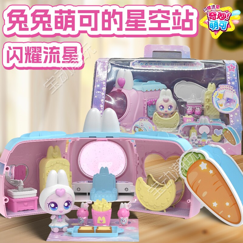 新款奇妙萌可5闪耀流星兔兔萌可的星空站女孩生日礼物过家家玩具