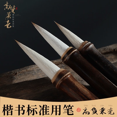 轩义堂纯手工制作兼毫毛笔
